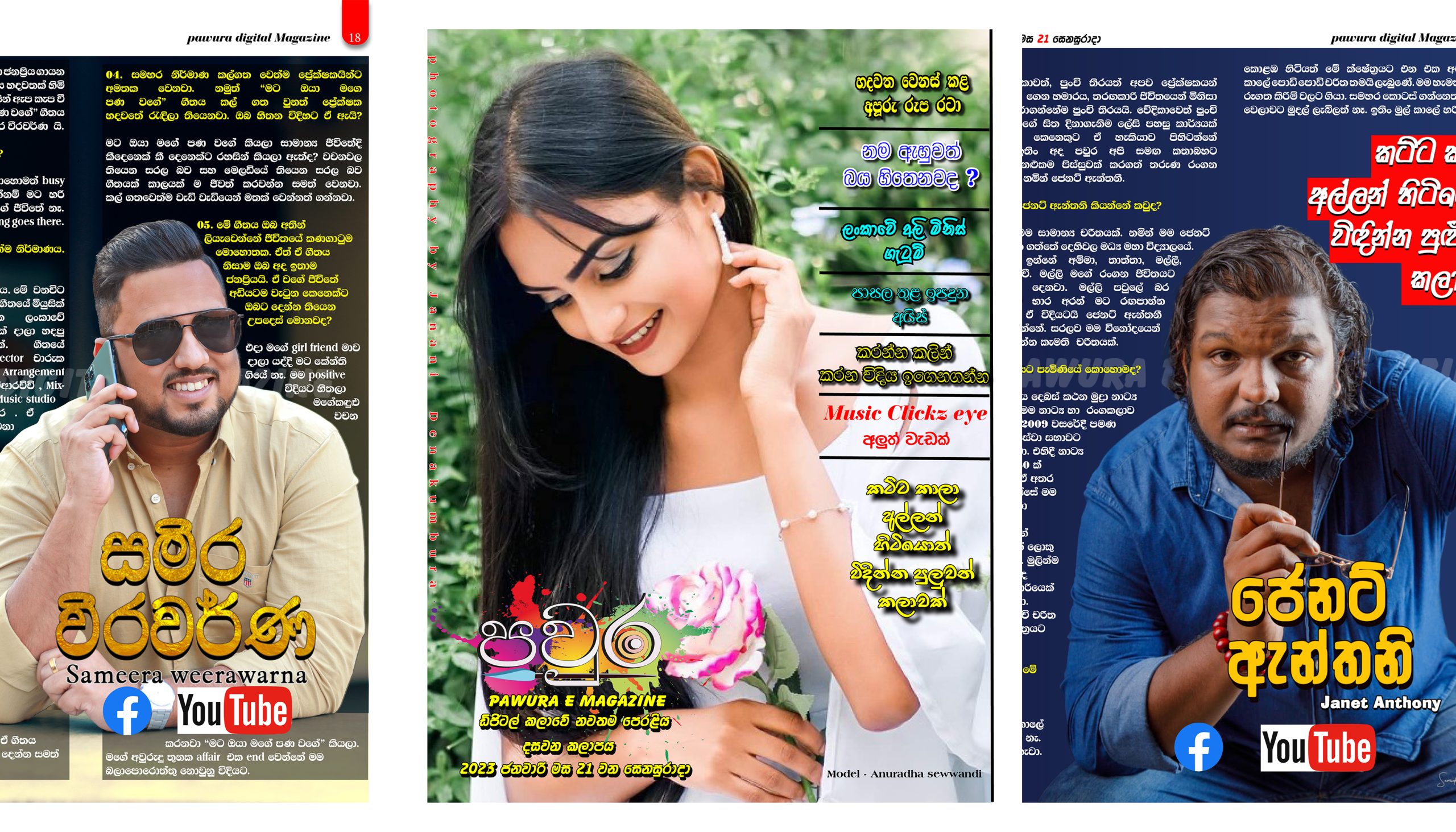 පවුර දසවන කලාපය - Pawura Digital Magazine